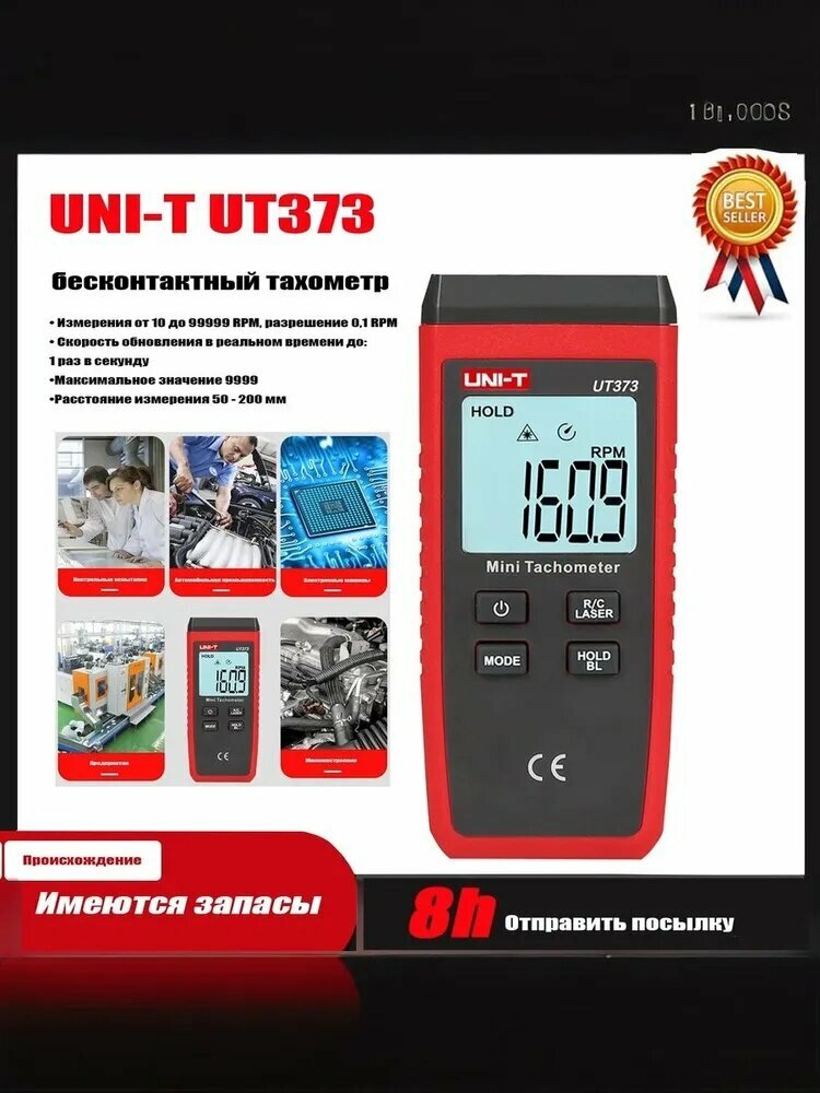 Мини-тахометр UNI-T UT373