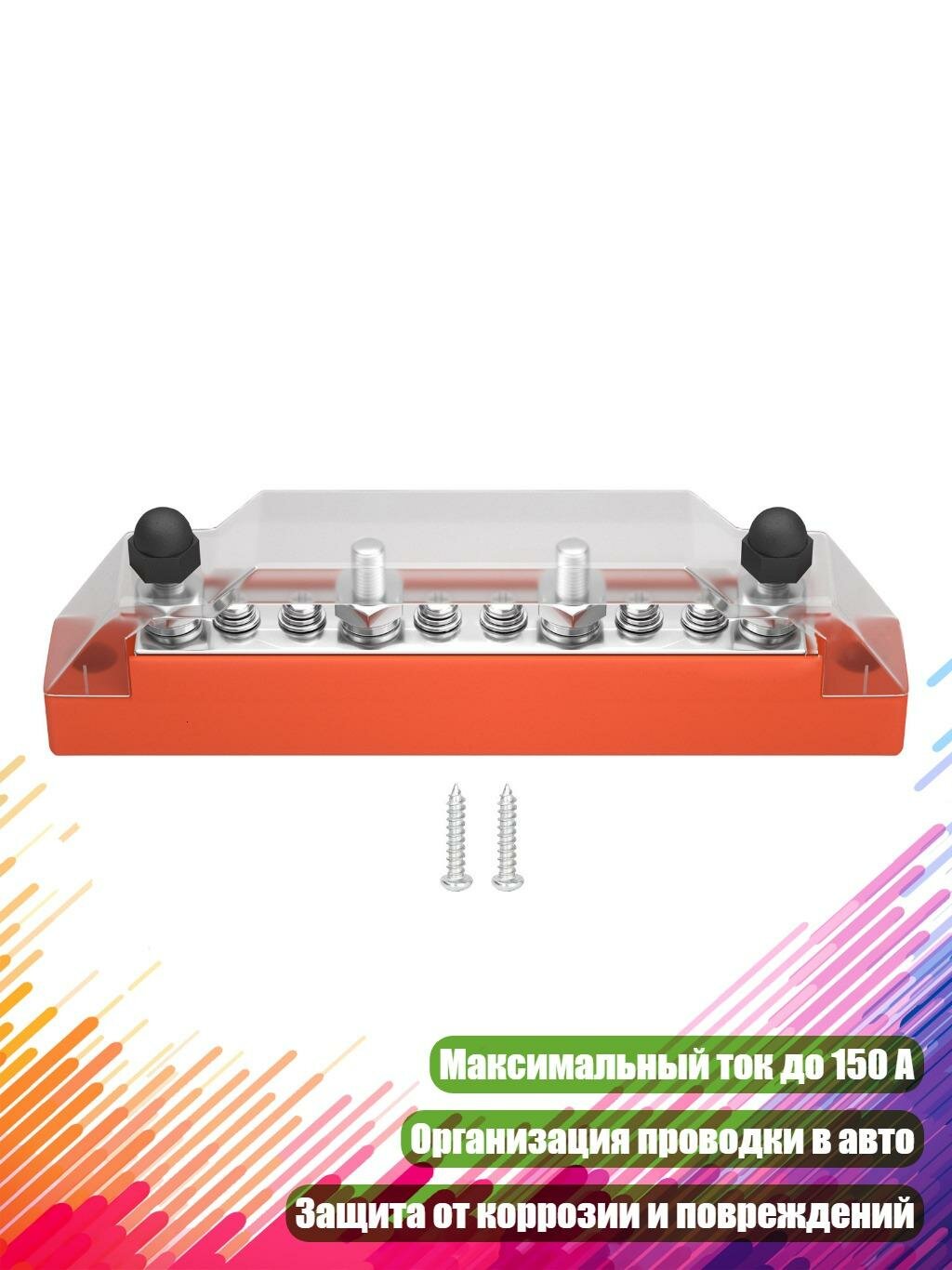 Автомобильная клеммная колодка, шина минус 48 В, распределительная колодка M6, красный