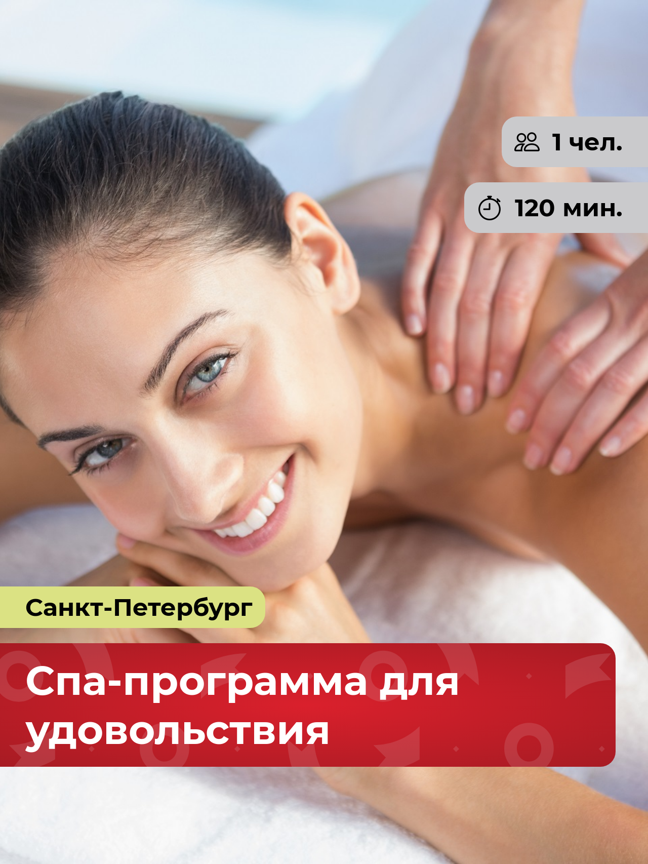 Подарочный сертификат bonodono Спа-программа для удовольствия «Сила океана. », Санкт-Петербург