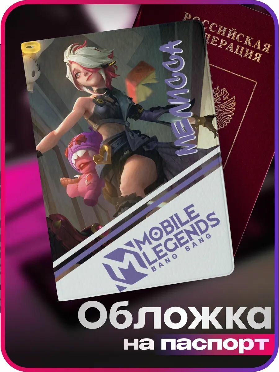 Обложка для паспорта 1-я Наклейка