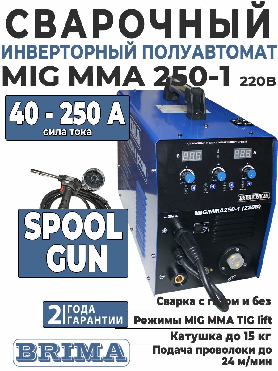 Сварочный аппарат полуавтомат 250-1 (220В), MIG/MAG/MMA сварка с газом и без газа 4 в 1 IGBT