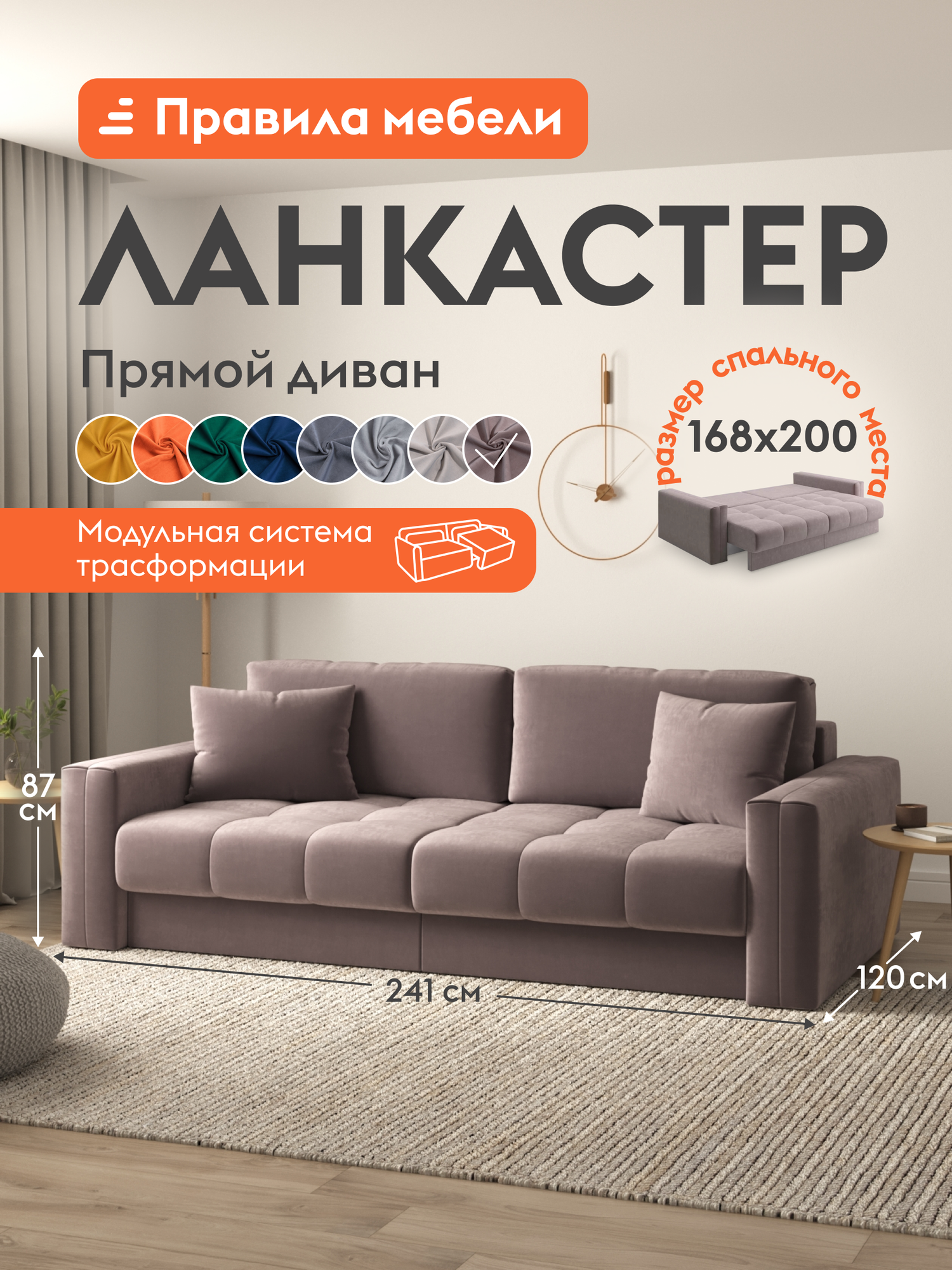 Диван кровать прямой Ланкастер независимый пружинный блок, раскладной, двухсекционный тик-так, со съемными подушками, 168х200 см спальное место, Светло-коричневый, велюр