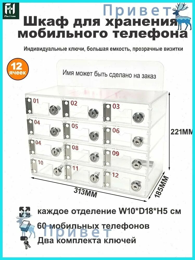 Шкаф для хранения мобильных телефонов 12 отделений