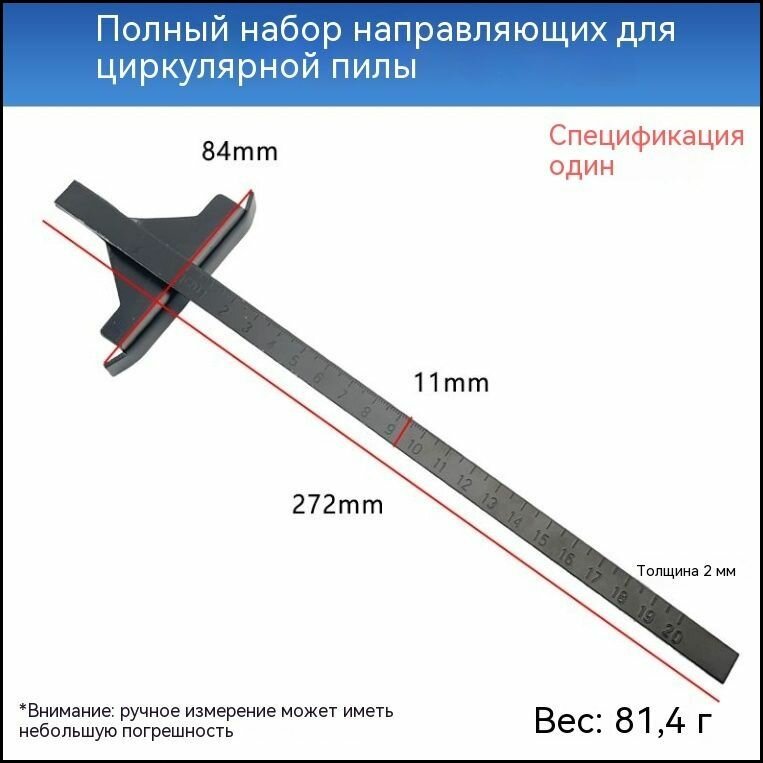 Линейка с разметкой. Направляющая Параллельный упор для циркулярки, лобзика, циркулярной дисковой пилы