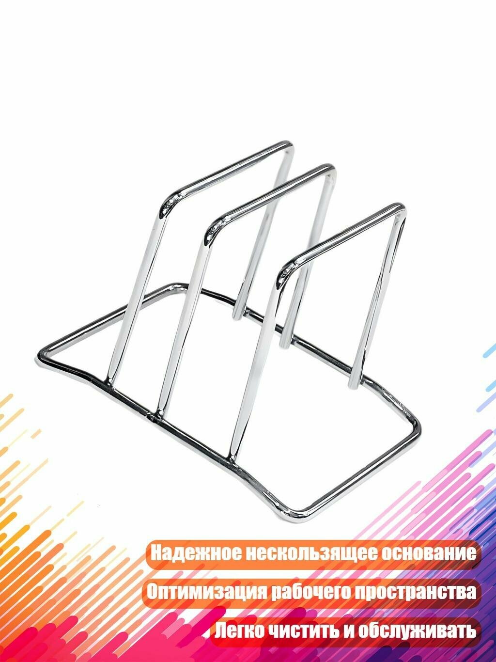 Двухсекционная подставка для разделочных досок из нержавеющей стали