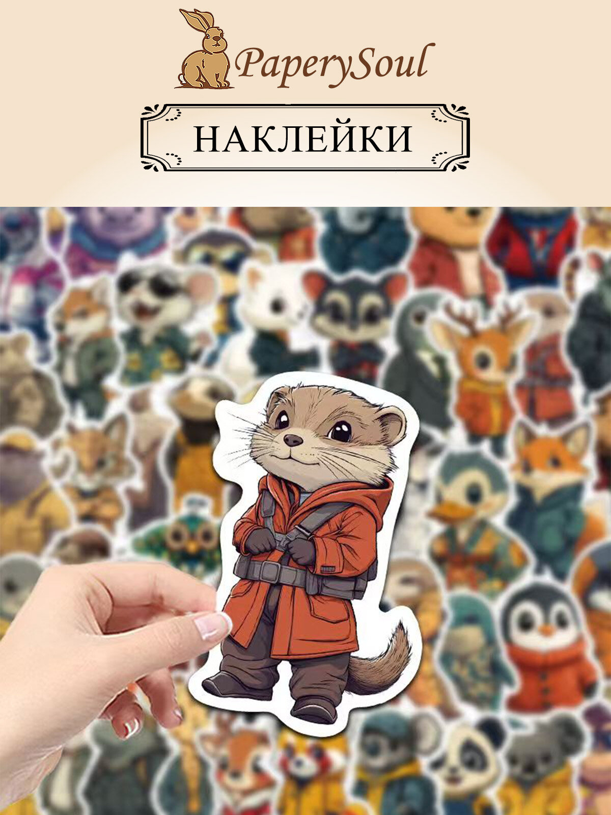 PaperySoul Стикеры 50 шт, листов: 50