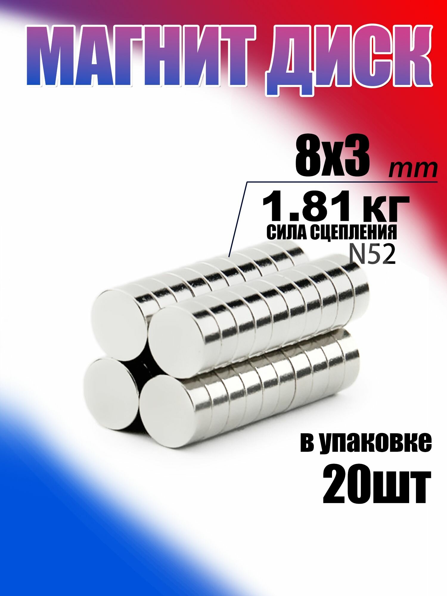 Магнит диск 8х3 мм - 20 шт