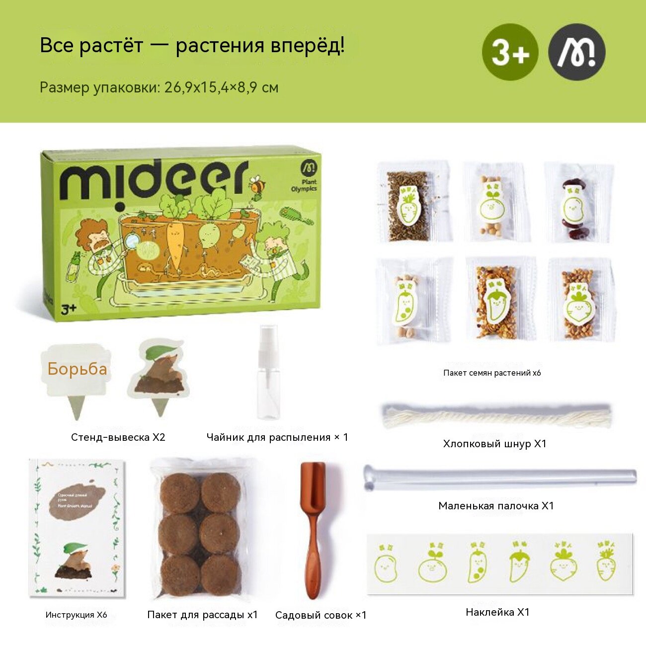Набор для выращивания, Детская площадка для наблюдения за посадками, Группа 3: Ускоренный рост растений