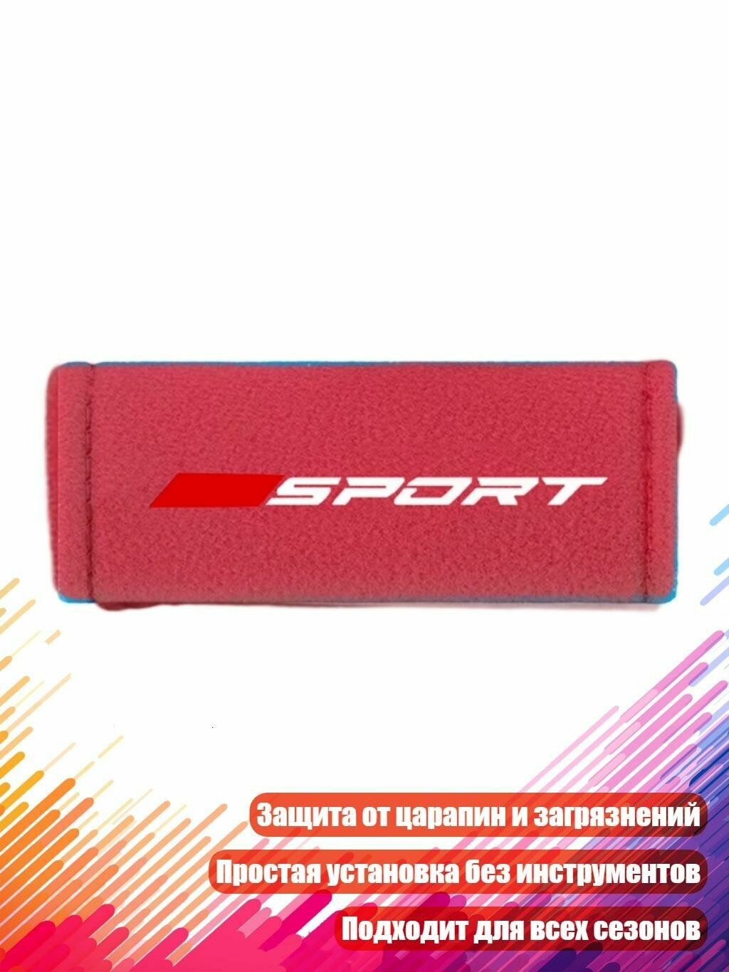 Комплект защитных накладок на ручки автомобильных дверей, красный - Спорт