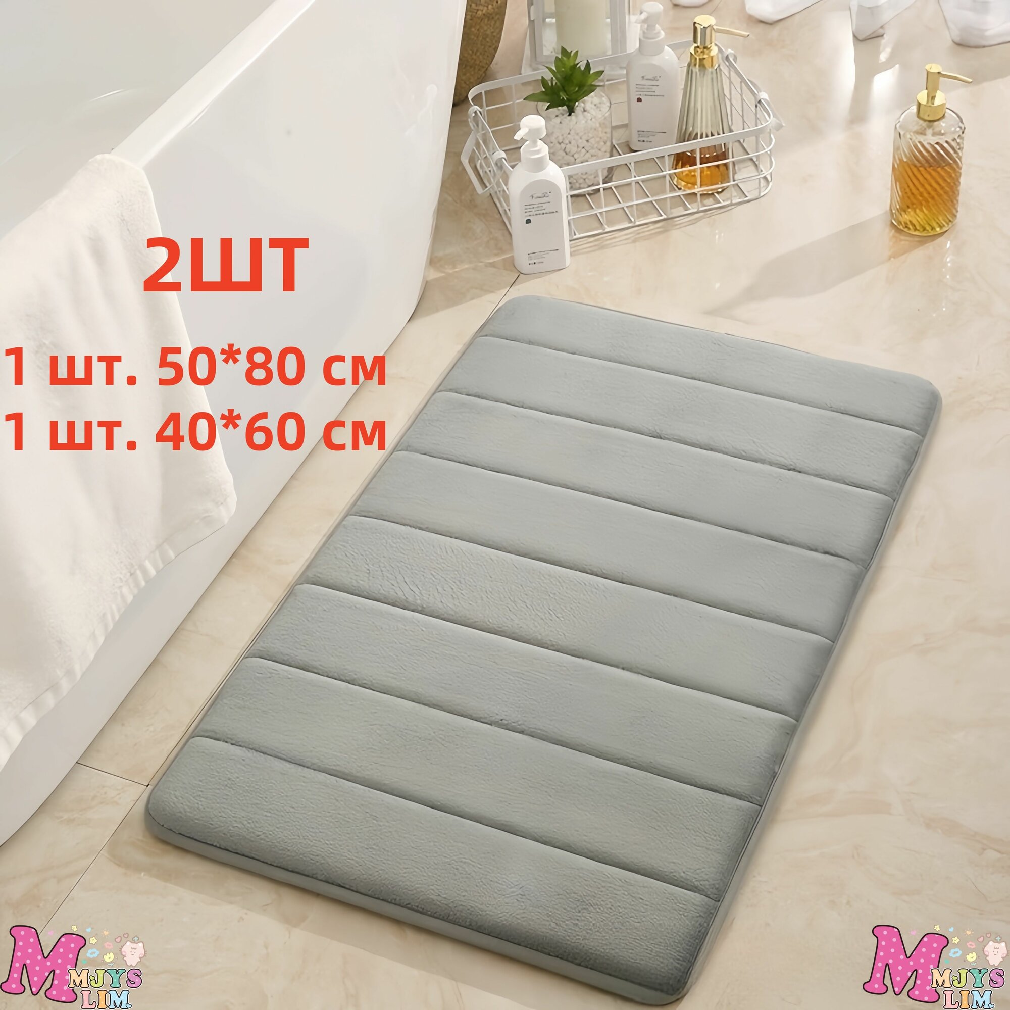 MMJYSLIM Ковер для ванной 50x80 см
