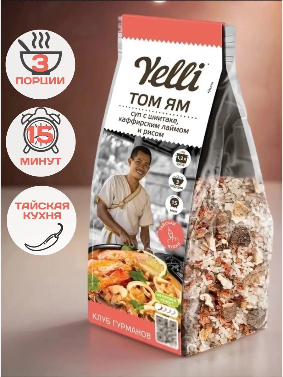 ТОМ ЯМ суп с шиитаке, каффирским лаймом и рисом 100г