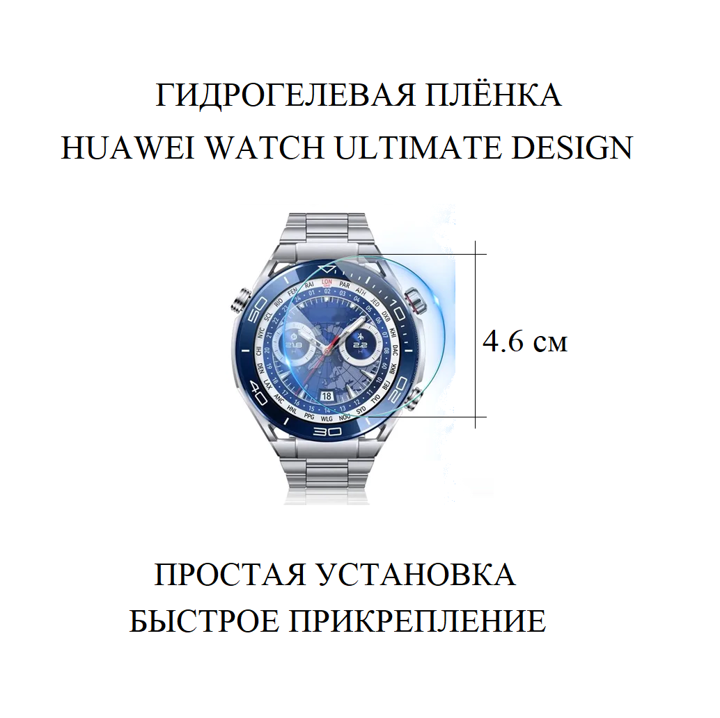 Матовая гидрогелевая пленка для Huawei Watch Ultimate Design (2 шт.)