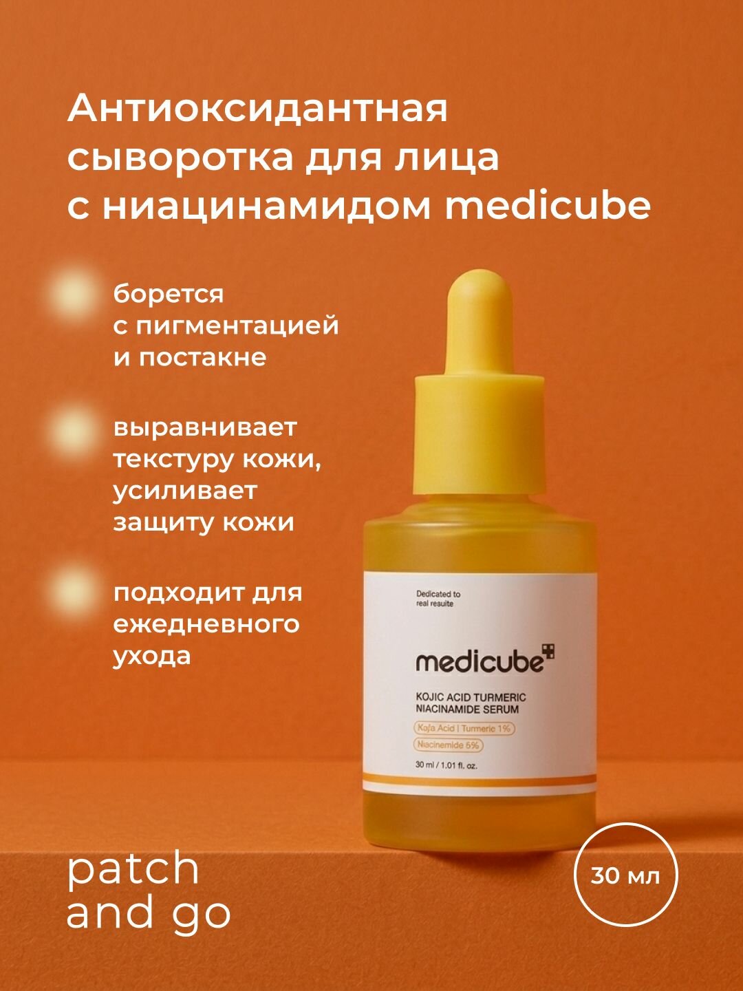 Medicube Сыворотка с ниацинамидом Kojic Acid Turmeric Niacinamide Serum, 30мл