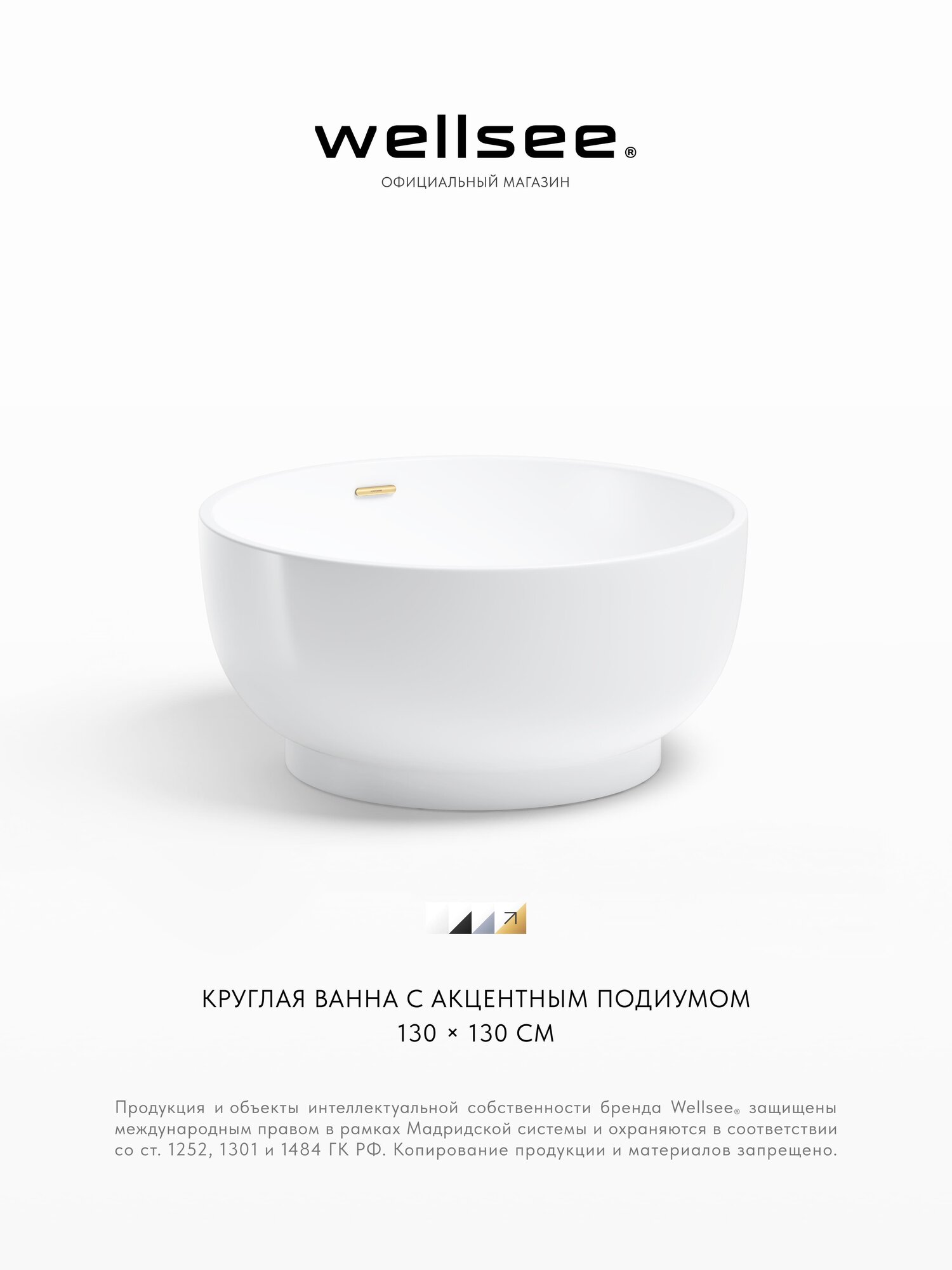 Круглая ванна акриловая 130 х 130 см Wellsee Crepe de France 236701004 в наборе 4 в 1: отдельностоящая ванна белый глянец, ножки, экран, слив-перелив