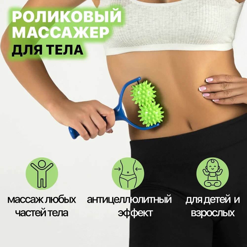 Роликовый массажер с ручкой для тела, Синий, салатовый, 2 массажных ролика, ПВХ