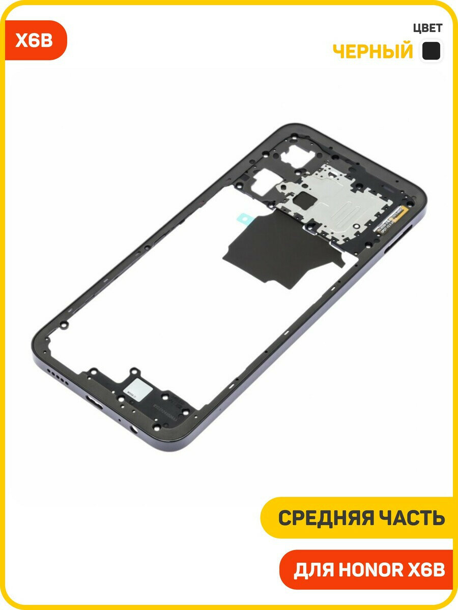 Средняя часть корпуса для Honor X6b, черный