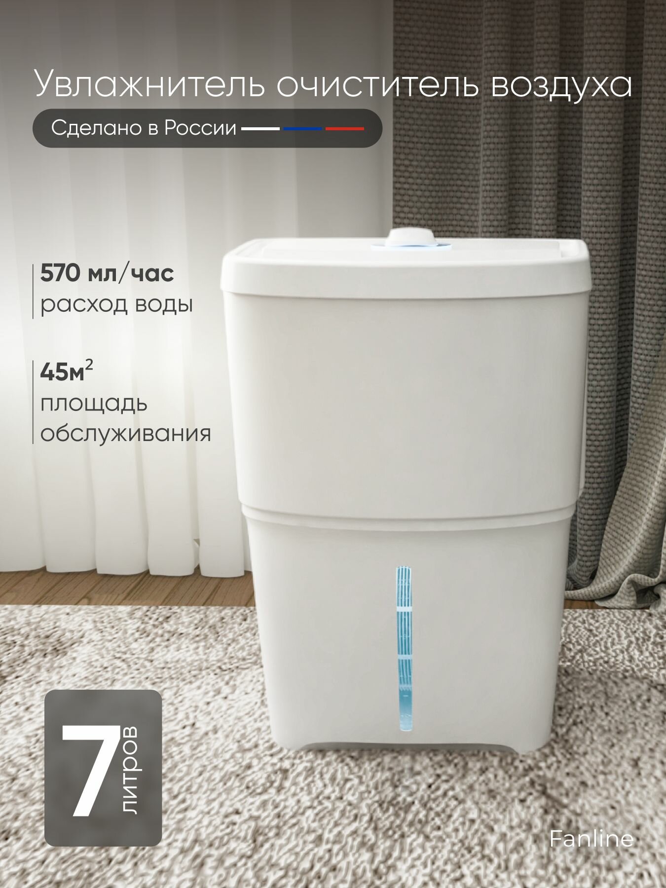 Мойка воздуха с увлажнителем 2в1 Fanline Aqua 400-1