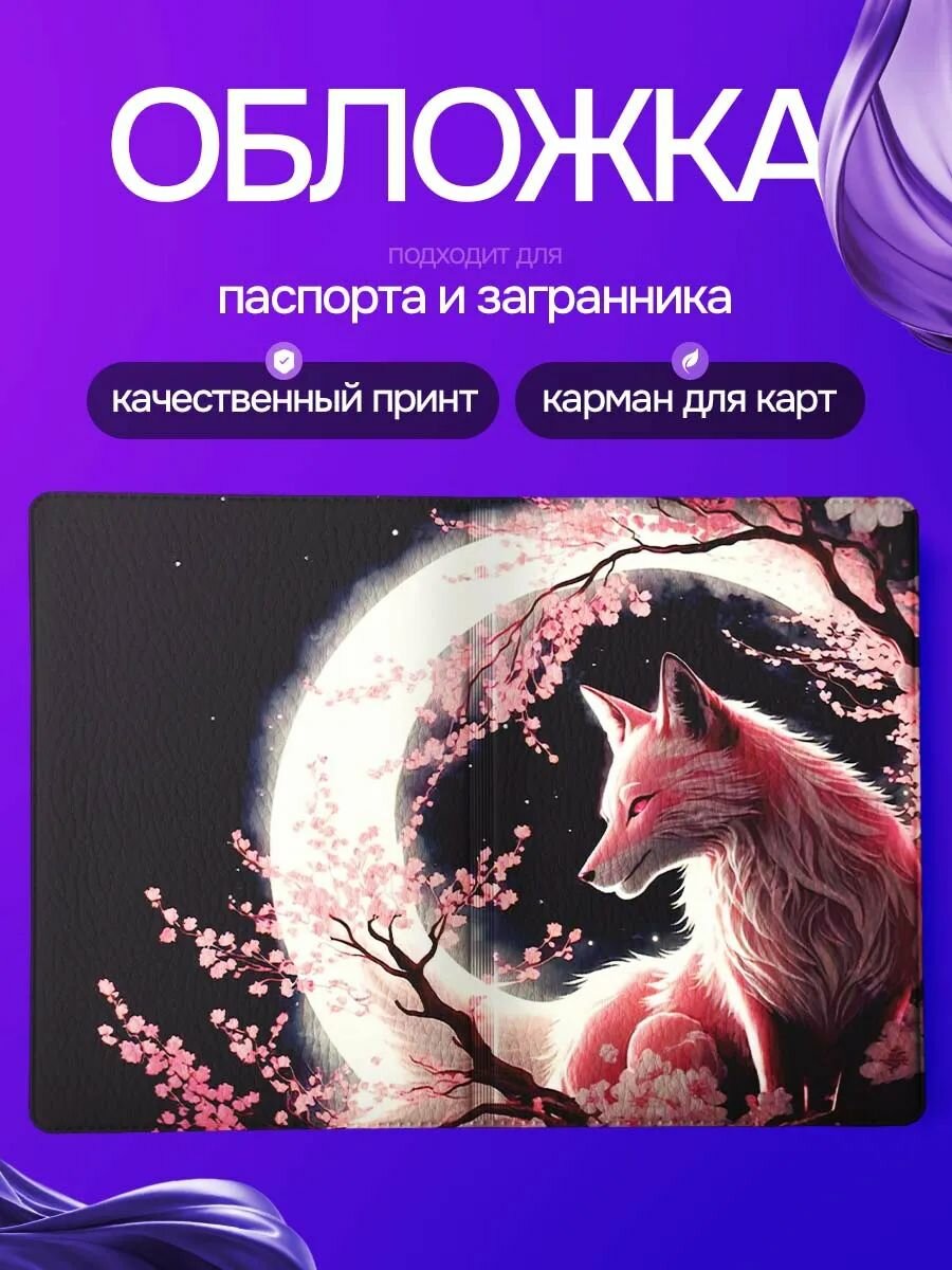 Обложка для паспорта StickFlow