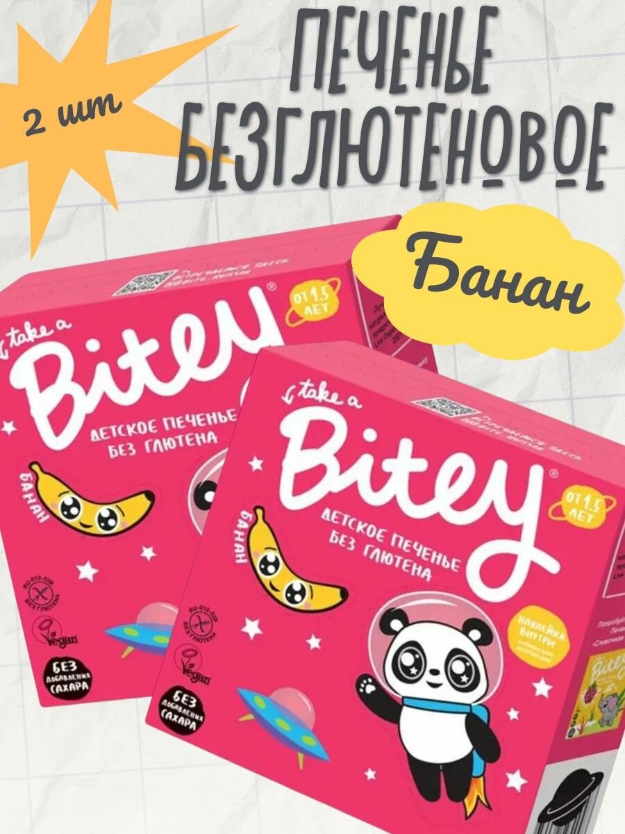 Печенье безглютеновое Take a Bitey Банан, 2 уп х 125 г
