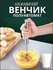 Венчик для взбивания, нержавеющая сталь, длина 30см, белый, зеркальный, yinse