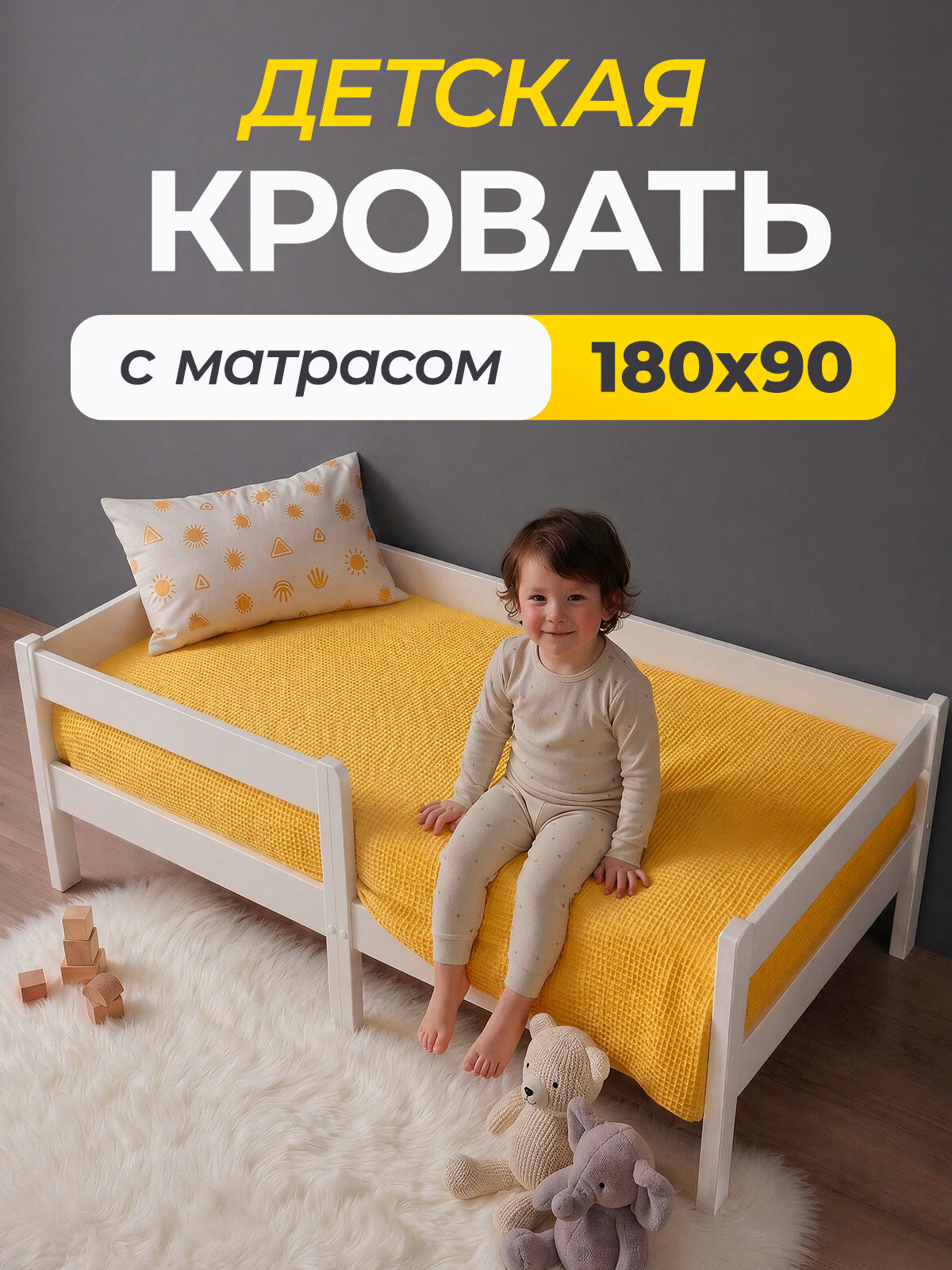 Кровать детская с матрасом "Baby Boom" 180x90 с бортиком; белый цвет