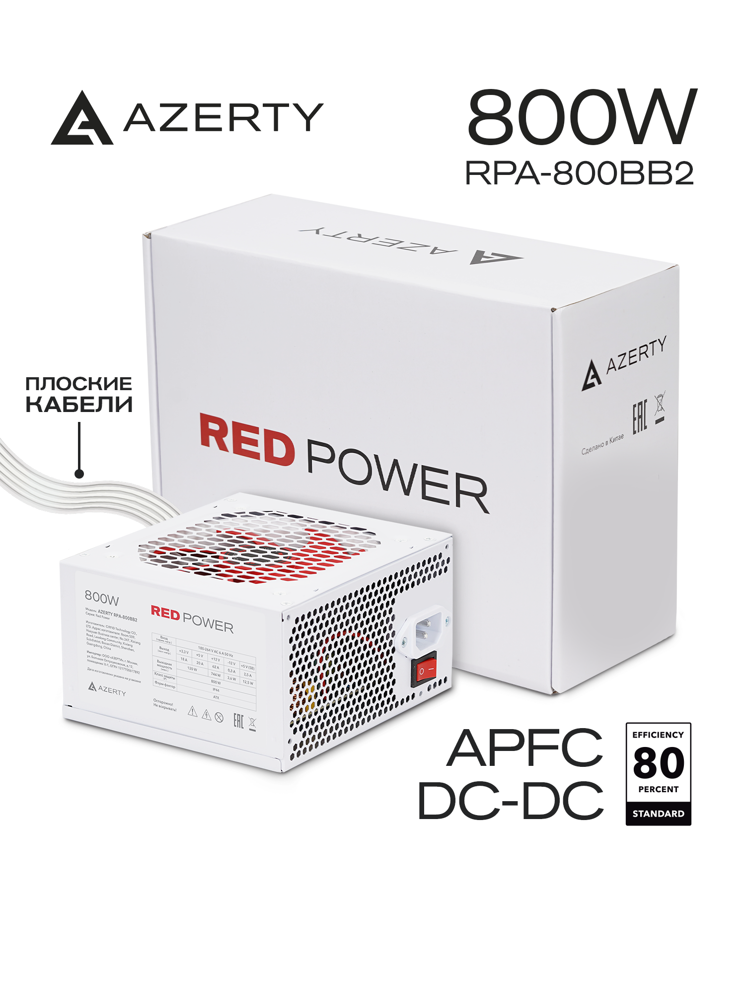 Блок питания для компьютера Azerty RPA-800BB2 (800 W / Вт) ATX
