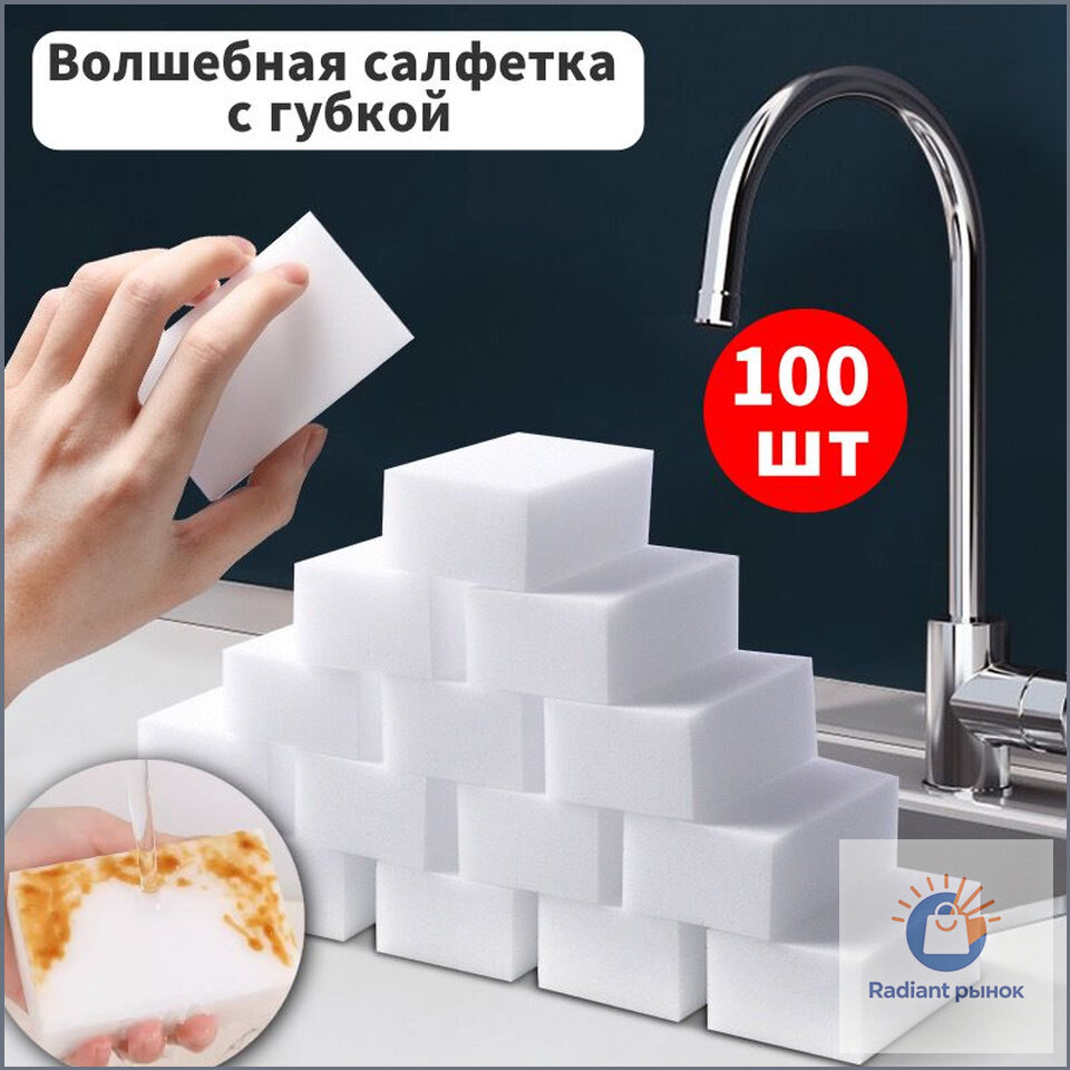 Губка, Меламин, 100 шт.