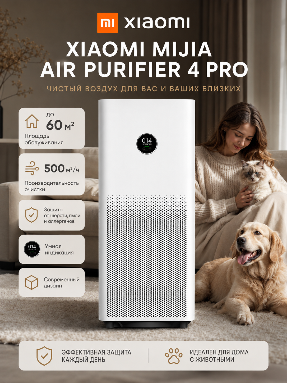 Очиститель воздуха Xiaomi Mi Air Purifier 4 Pro для очистки воздуха от пыли и загрязнений дома и в офисе