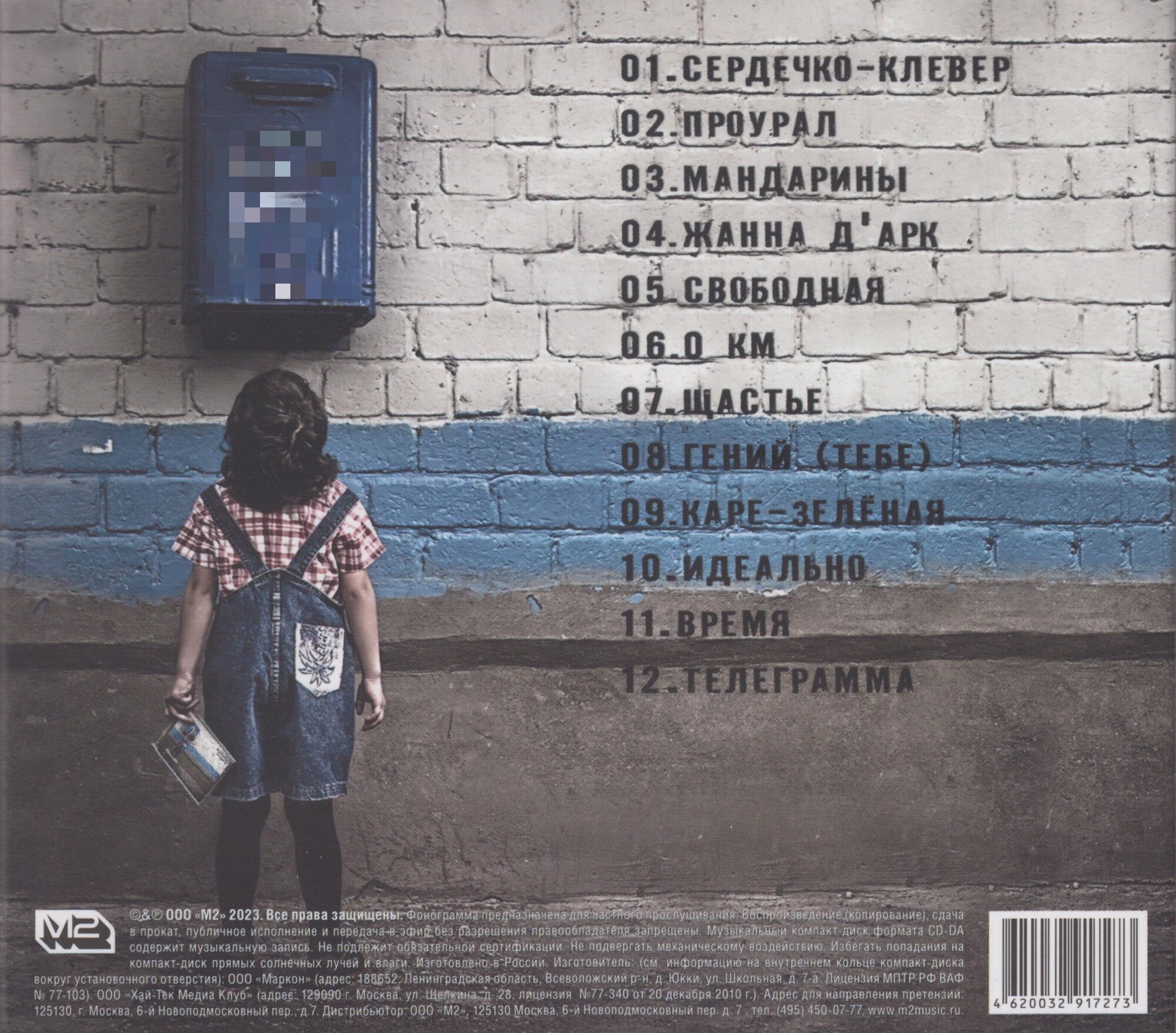 Компакт-Диски, М2, мураками - Телеграмма (CD, Digipak) — фото 1