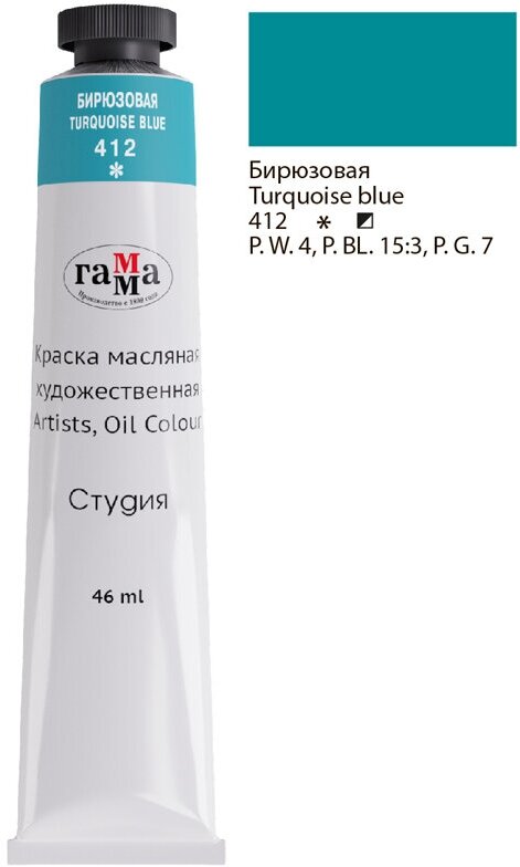 Краска масляная студия цв.№412 бирюзовый туба 46мл
