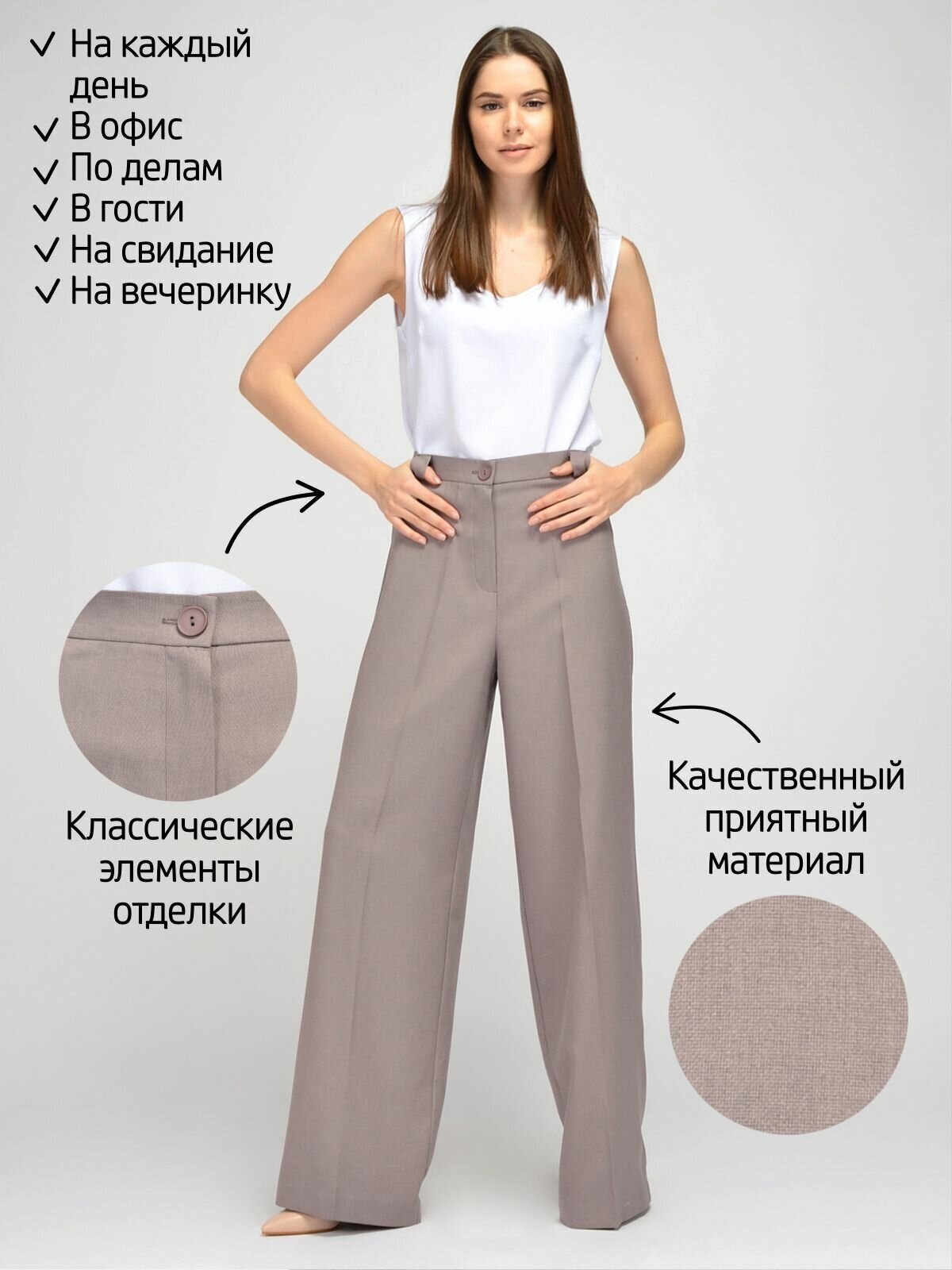 Брюки палаццо Базовая коллекция