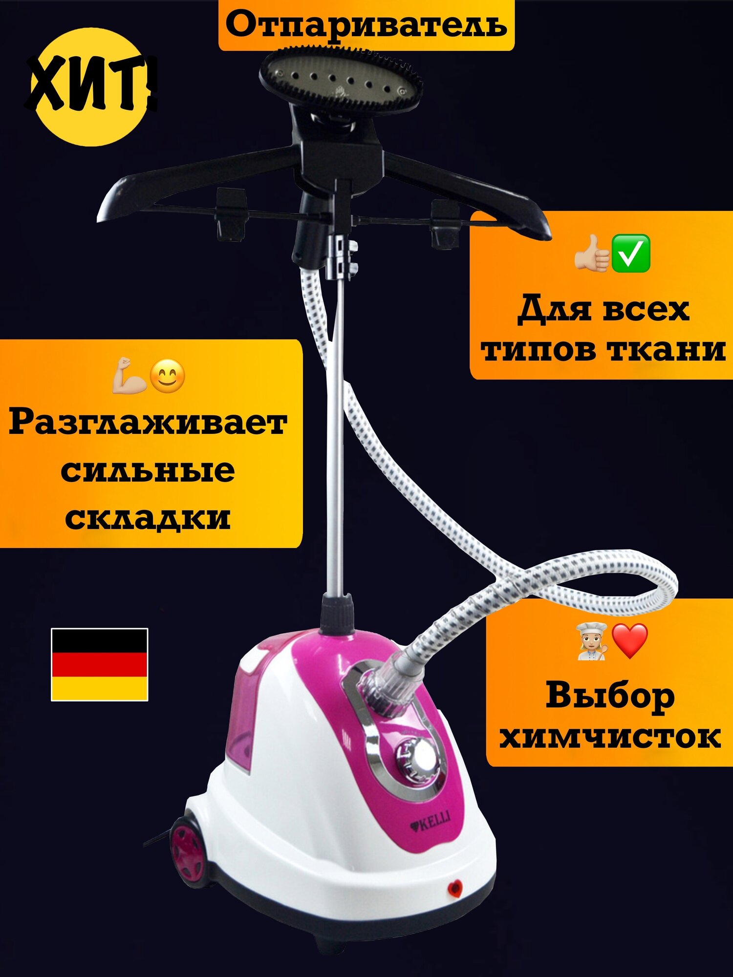 Отпариватель для одежды вертикальный