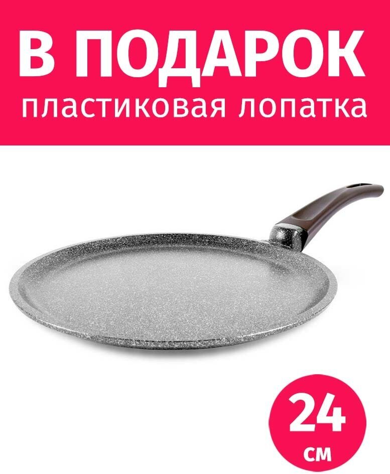 Сковорода блинная 24см TIMA Гармония с антипригарным покрытием Greblon non-stick C2+, Россия + Лопатка в подарок