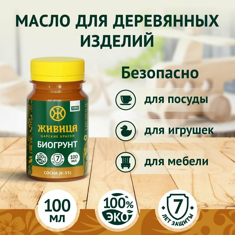 Льняное масло для дерева Царские краски Живица , биогрунт по дереву, пропитка антисептик для дерева, К-55, цвет Сосна 100 мл