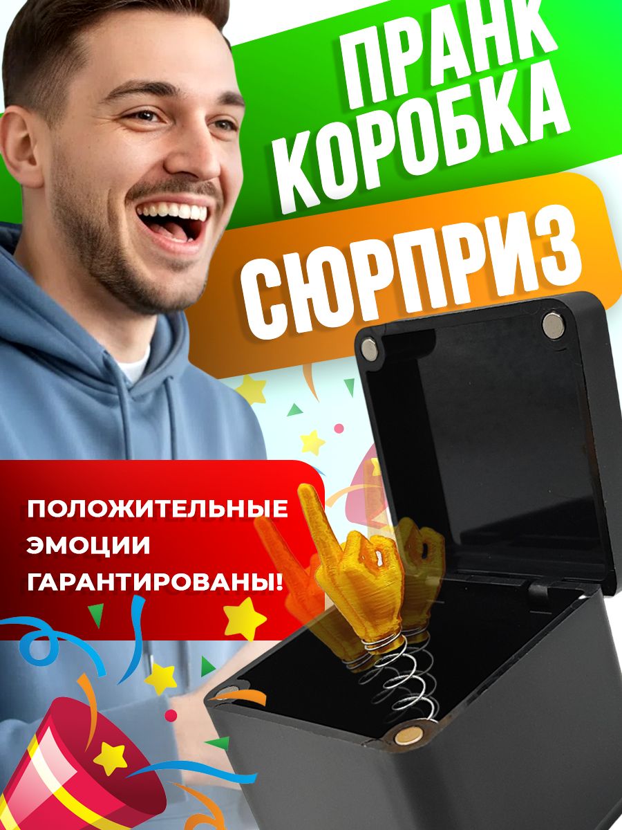 Подарок-сюрприз