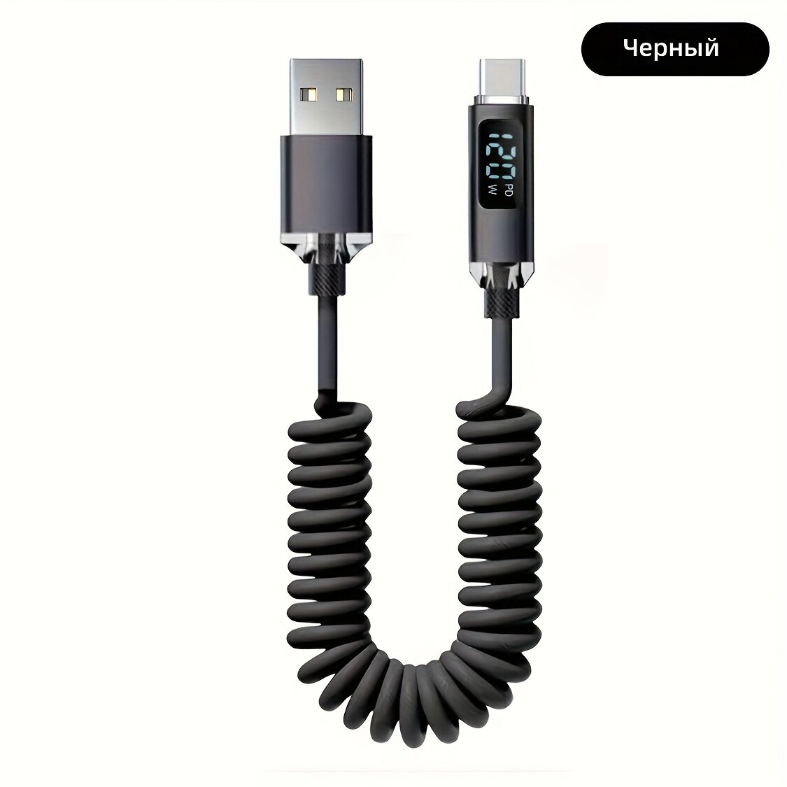 Кабель USB Type-C для быстрой зарядки и передачи данных, 120 Вт, выдвижной, автомобильный, 1.8 м, черный