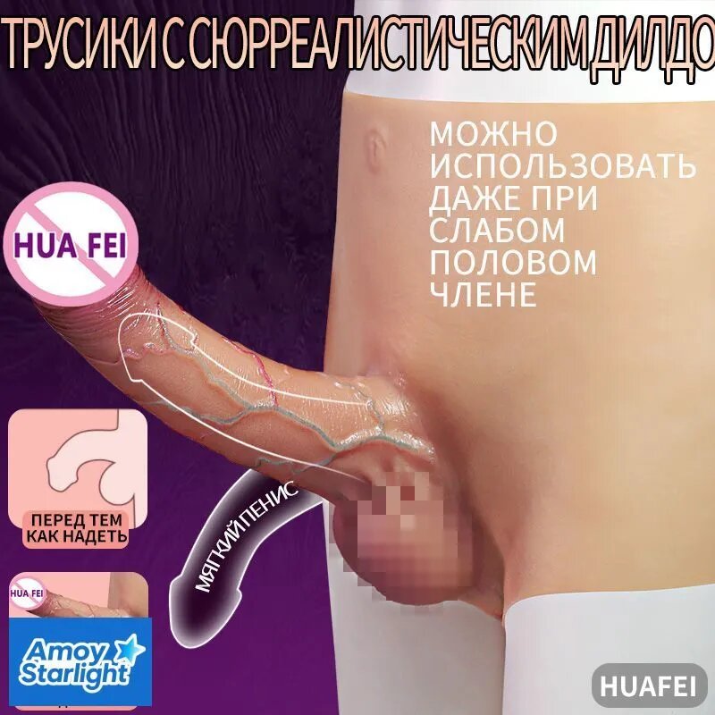 Новые ультратонкие силиконовые трусики для секса, Полый Фаллоимитатор 17,5 см, Дилдо для женщин, товары для взрослых,