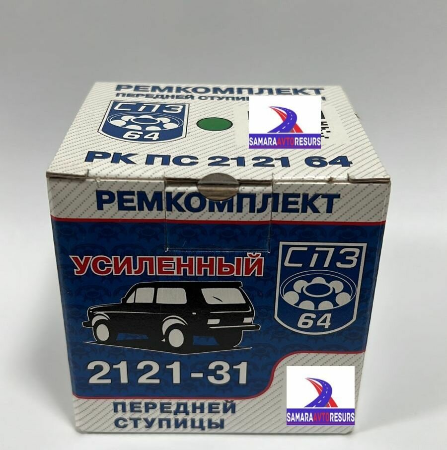 Подшипники (РемКомплект) Передней Ступицы ВАЗ-2121, Нива СПЗ-64