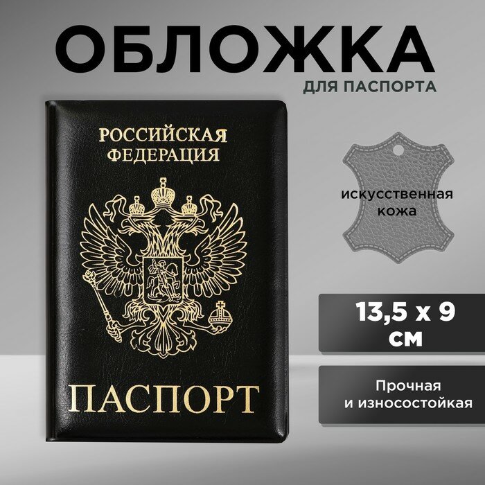 Обложка для паспорта NAZAMOK