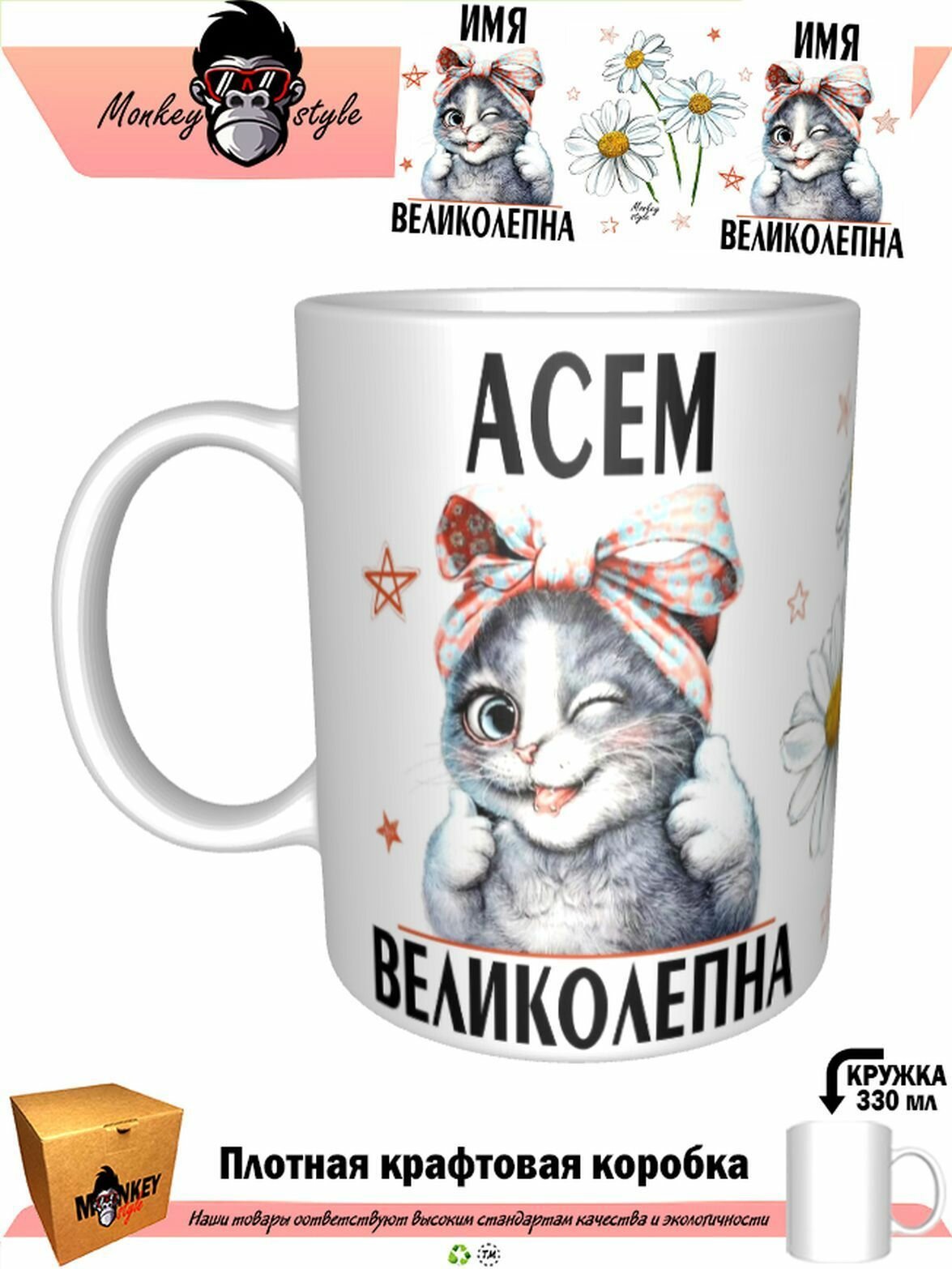 Кружка принтом «Асем Великолепна», 330 мл, белая кружка Премиум качества, авторский принт
