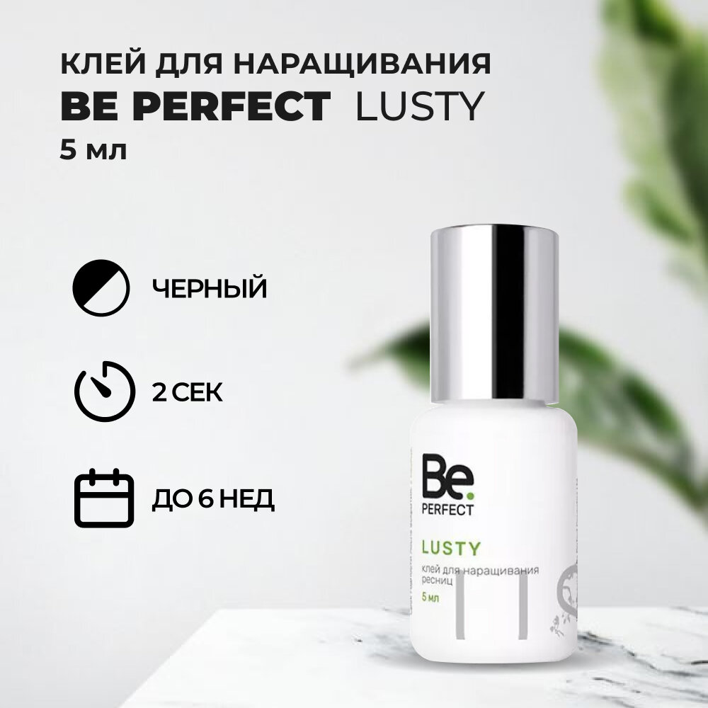 Клей для наращивания ресниц Be Perfect (Би Перфект) Lusty 5 мл
