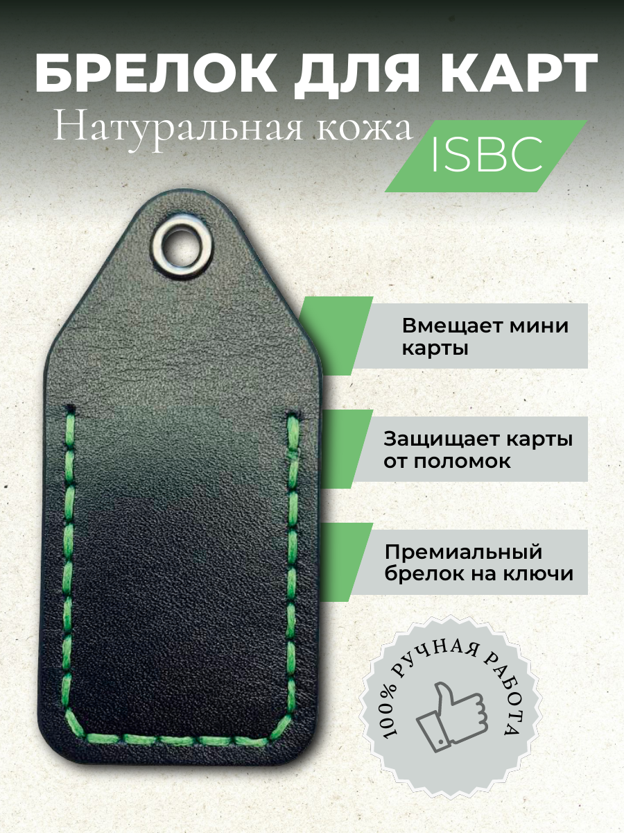 Чехол-брелок для магнитных ключей ПИК, Тройка, Стрелка, Подорожник, AIRTAG, ISBC зелёный