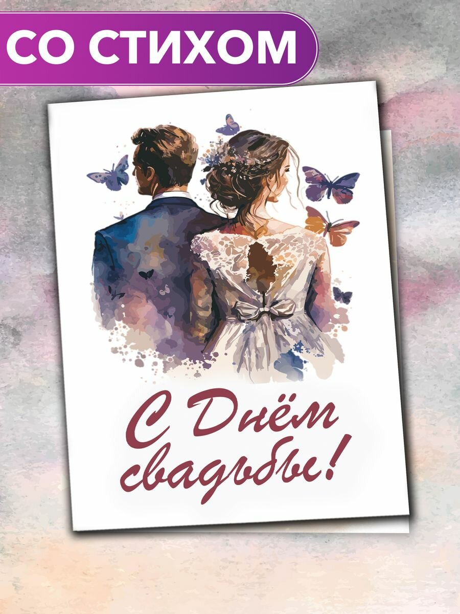 "С Днём свадьбы от родителей" - открытка Анастасии Рыбачук