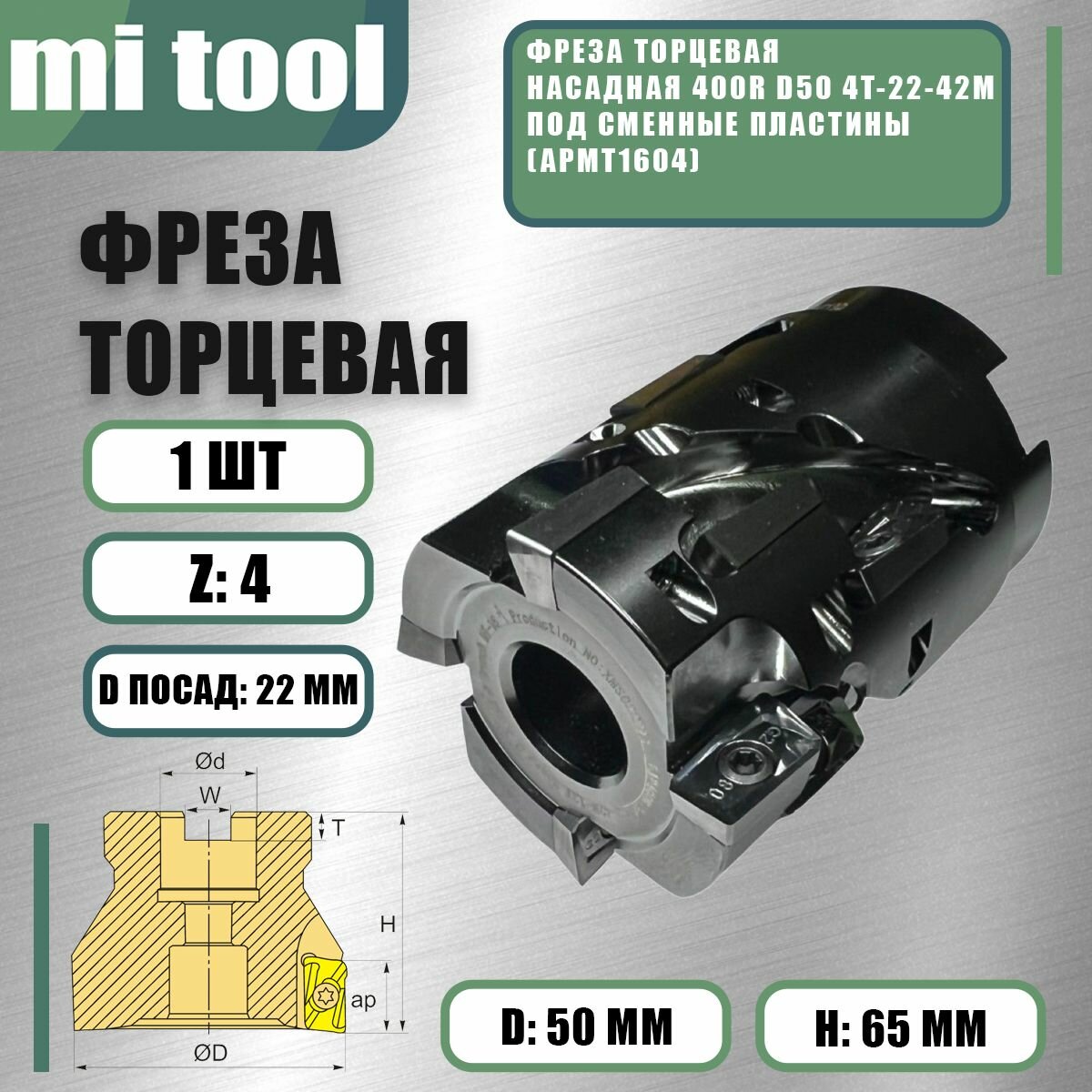 Фреза торцевая насадная многорядная 400R D50 4T-22-42М (APMT1604)