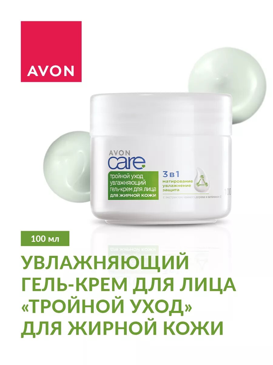 Крем-гель для лица AVON "Тройной Уход", для жирной кожи, матирование, увлажнение, 100мл