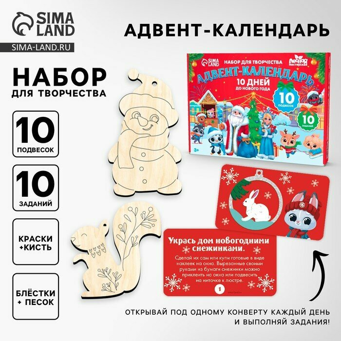 Адвент-календарь на новый год своими руками Роспись по дереву, набор для творчества