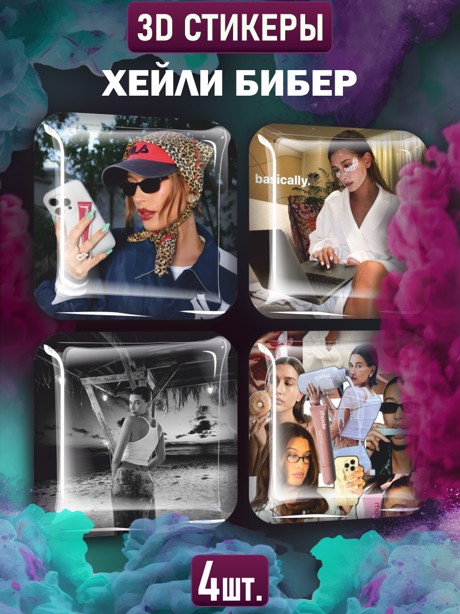 Наклейки на телефон 3D стикеры Хейли и Джастин Бибер
