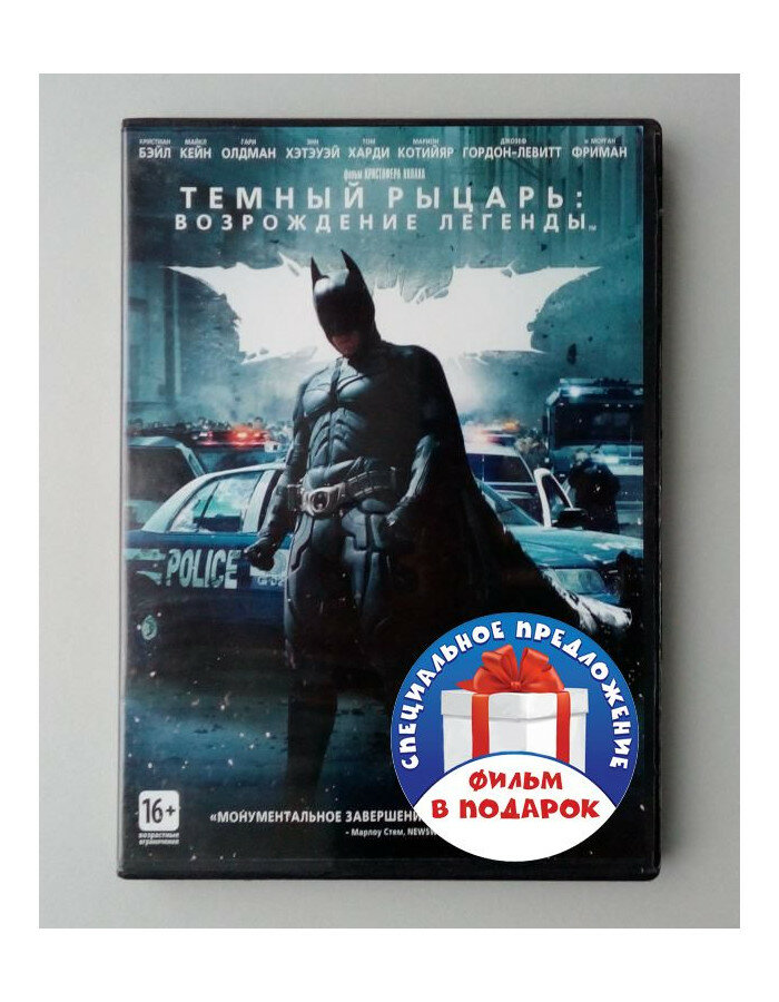 Бэтмен от Кристофера Нолана. Трилогия (3 DVD)