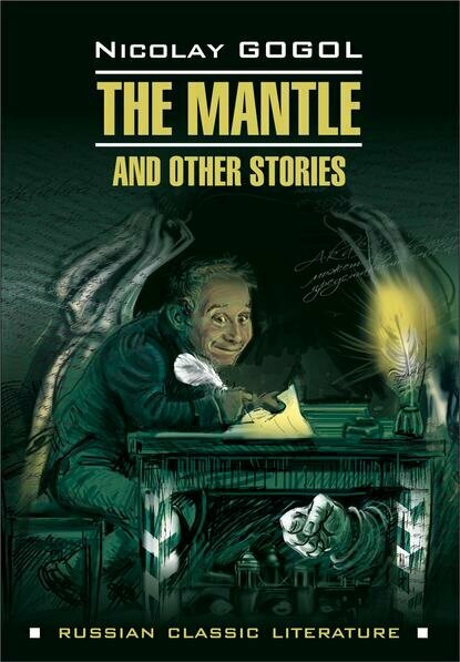 Шинель и другие повести. Книга для чтения на английском языке [Цифровая книга]