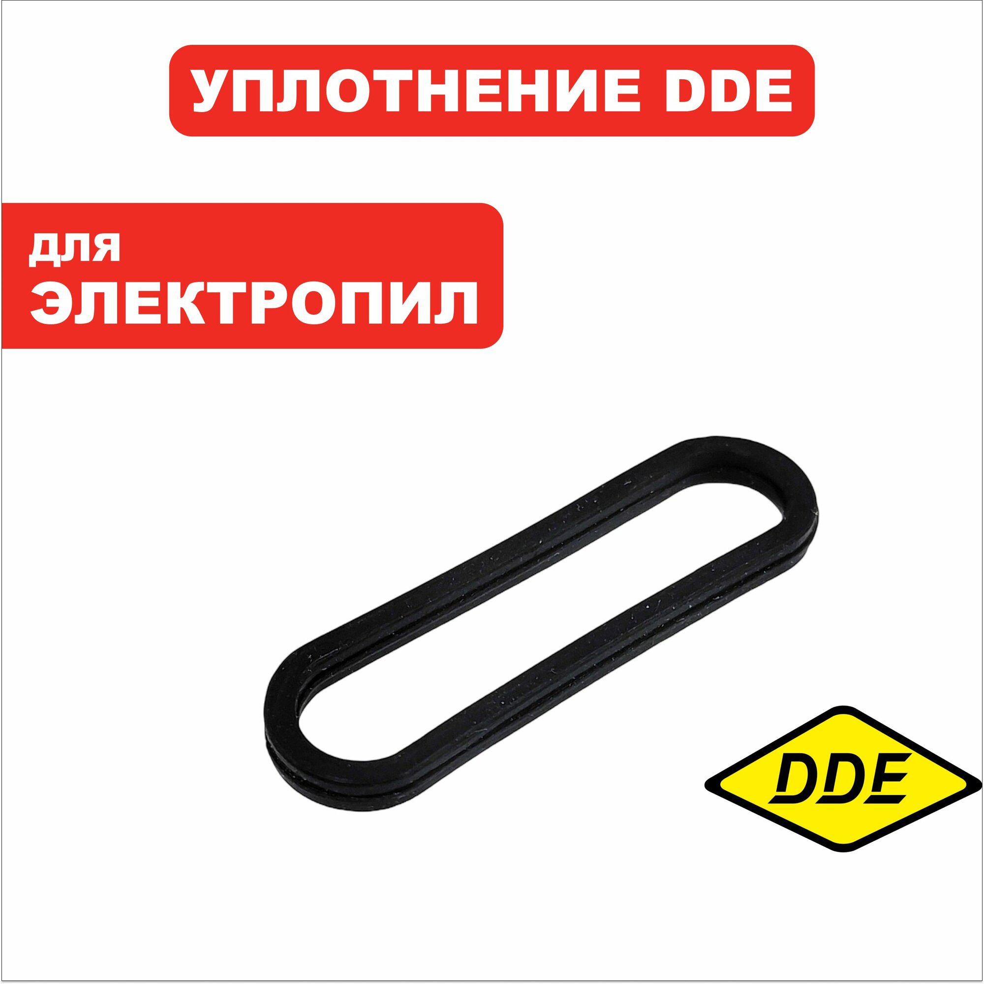 Уплотнение DDE маслоканала CSE160, шт